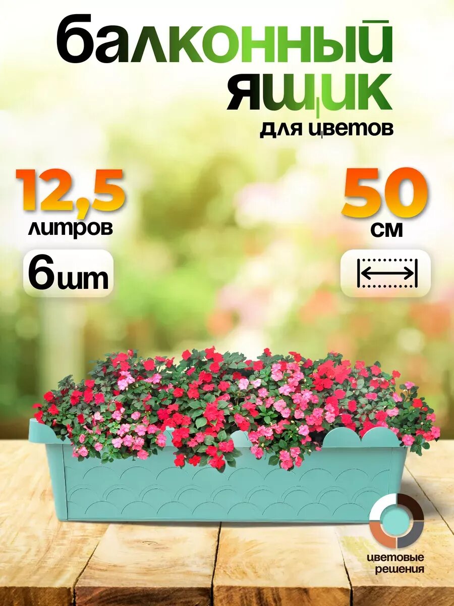 Ящики для растений подвесные прочный для улицы и дома, набор 6 шт, 50 см