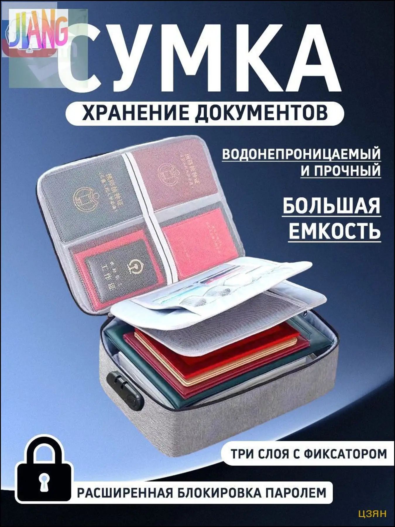 Документница