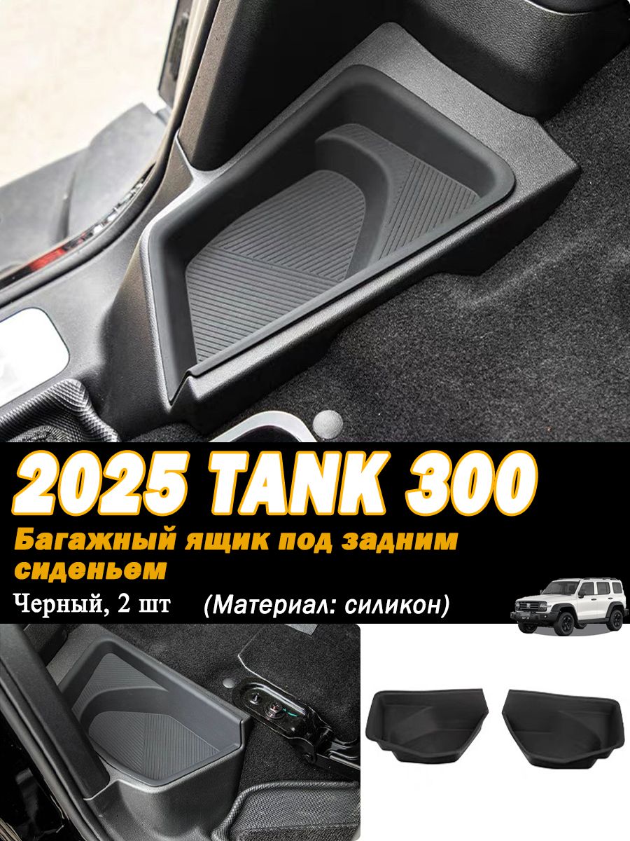 Ящик для хранения на задней двери Подходит для TANK 300 , Автомобильная стойка для хранения задней двери, Ящик для хранения в багажнике, Ящик для хранения, Силиконовый чехол для хранения
