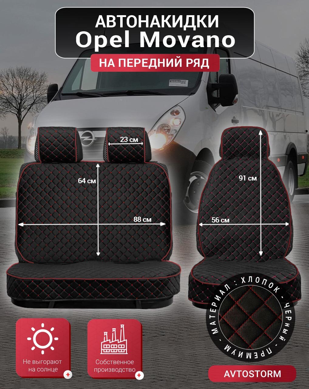 Накидки чехлы на сиденья Опель-Мовано / Opel-Movano