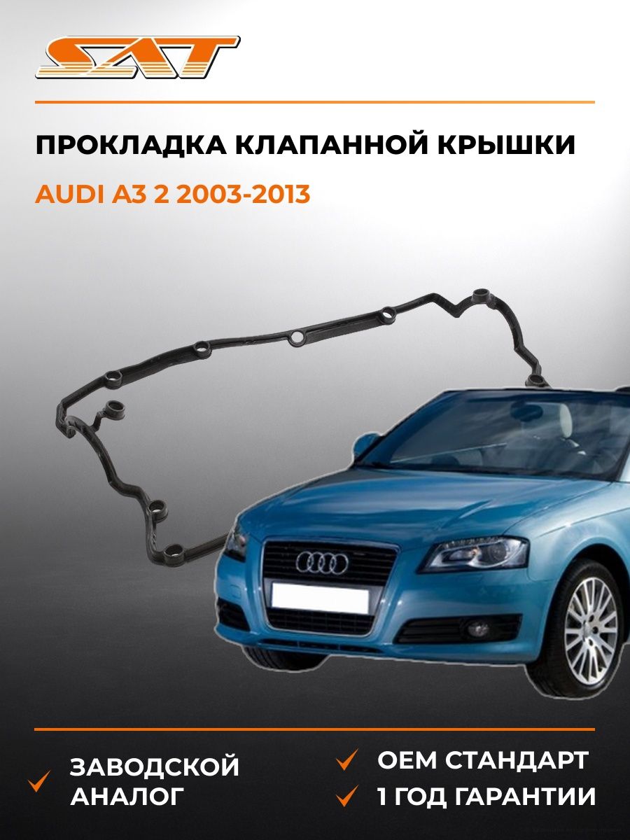 Прокладка клапанной крышки SAT ST370038 Ауди A3 2 Audi A3 2 2003-2013