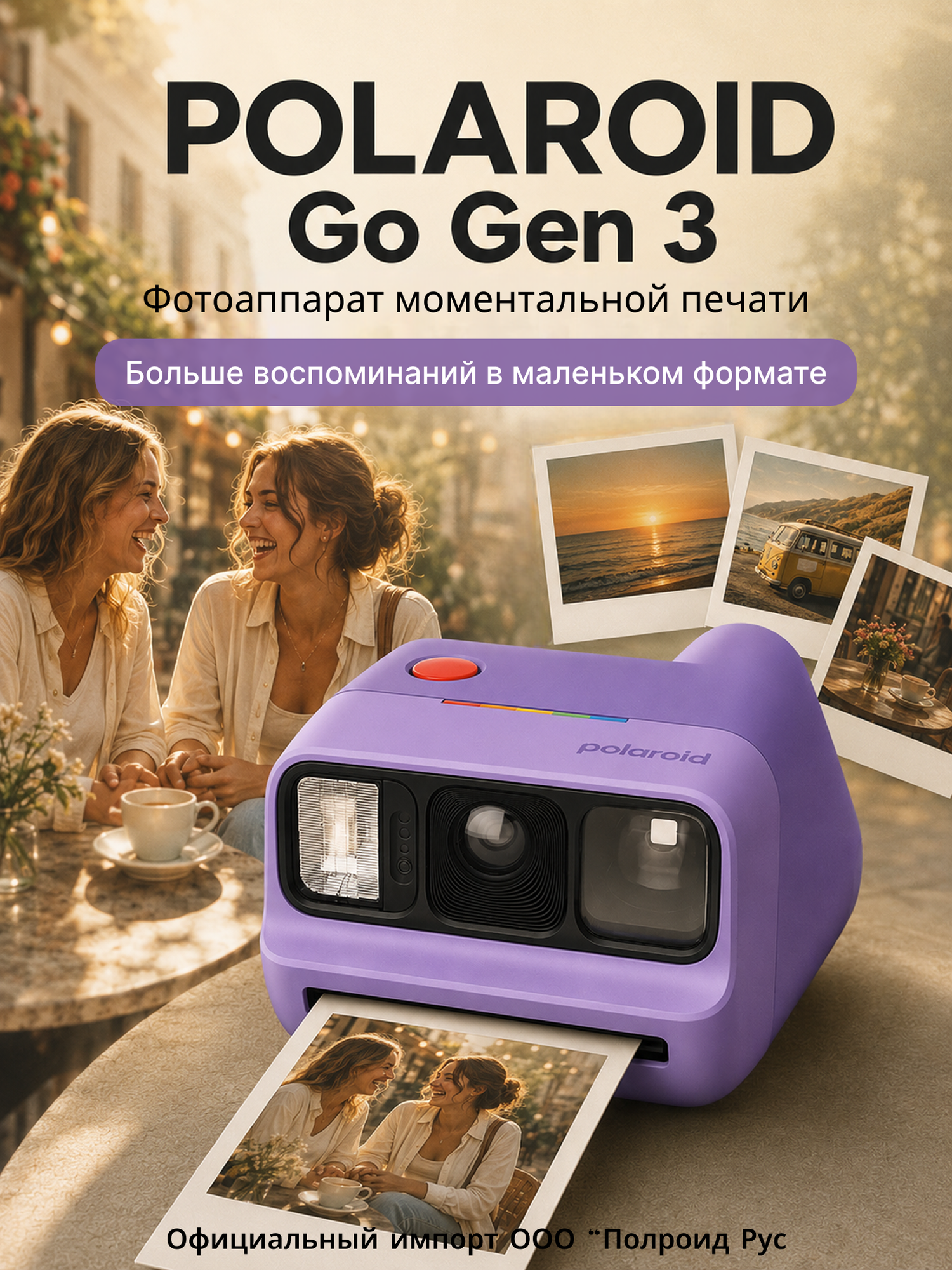 Фотоаппарат моментальной печати Polaroid GO (Gen3), фиолетовый