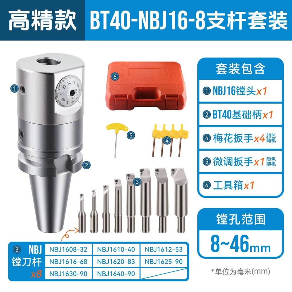 Инструмент для точного растачивания NBJ16 (высокоточная модель) BT40-NBJ16 комплект - включает 8 штук.