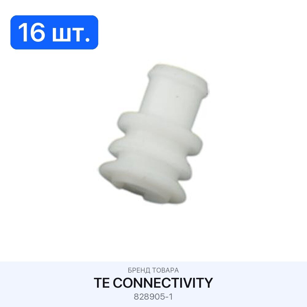 15 шт. Комплектующие для разъёмов 828905-1 TE Connectivity
