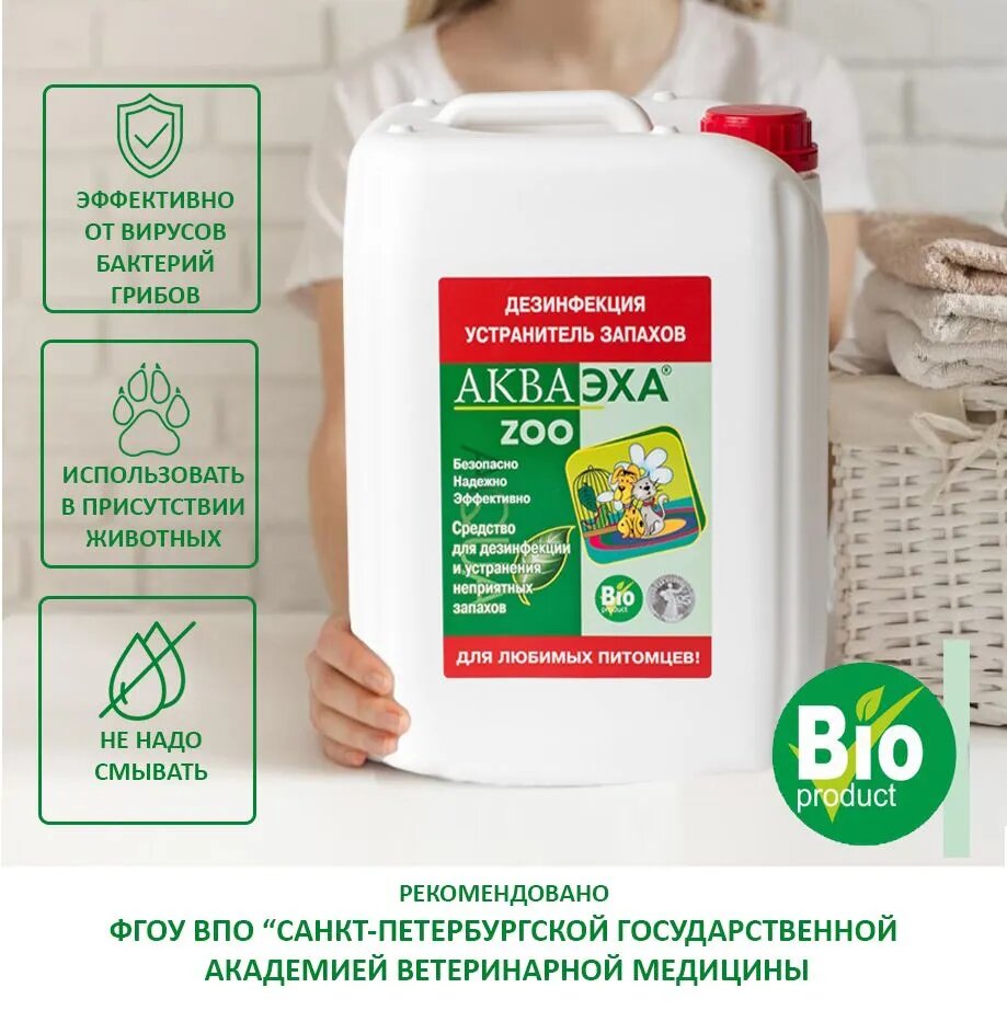 Акваэха-zoo дезинфекция, устранитель запахов, поглотитель неприятного запаха, ликвидатор запаха для кошачьего туалета канистра 5 л