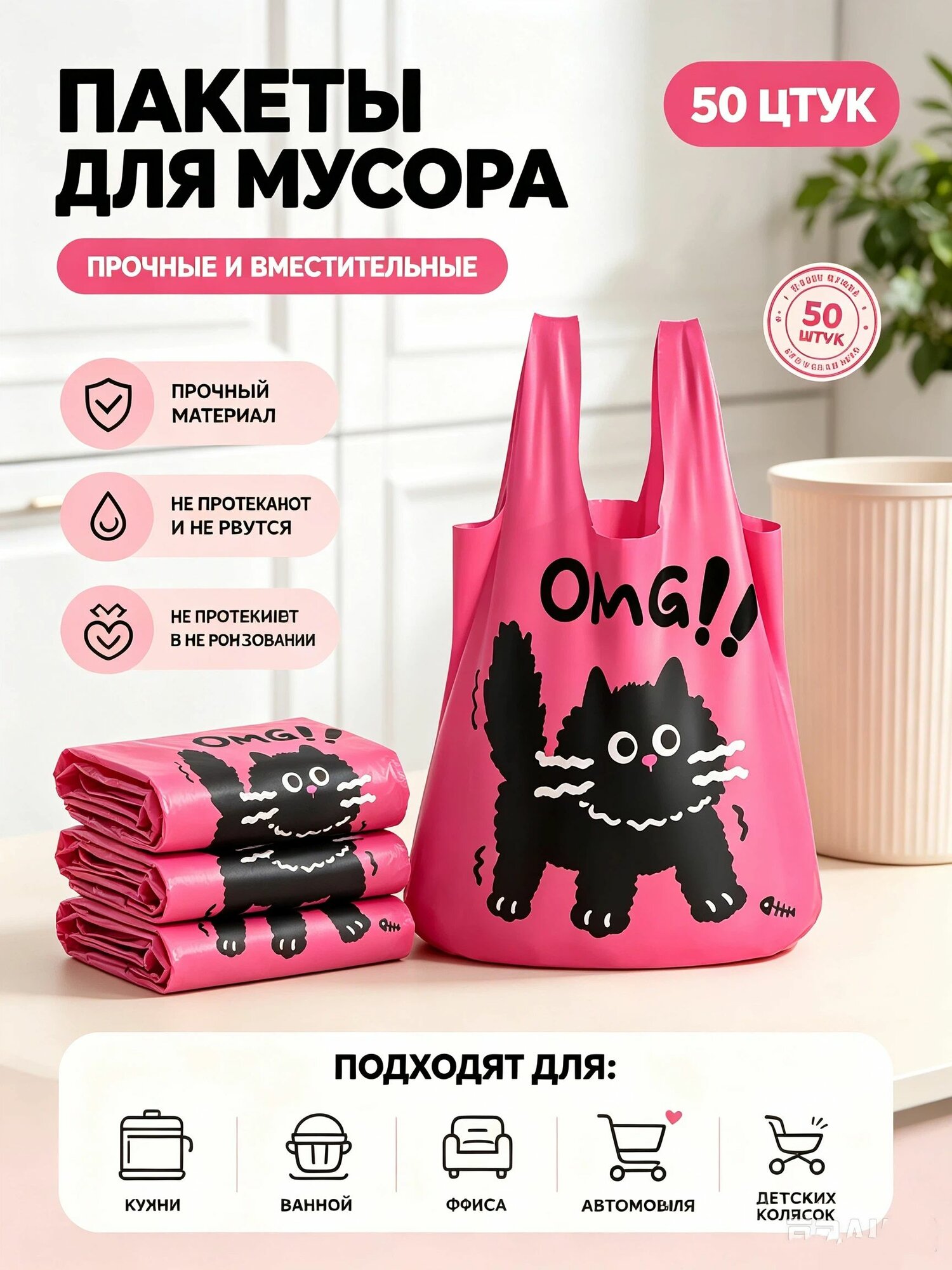 Мешки для мусора 70 л, 50 шт