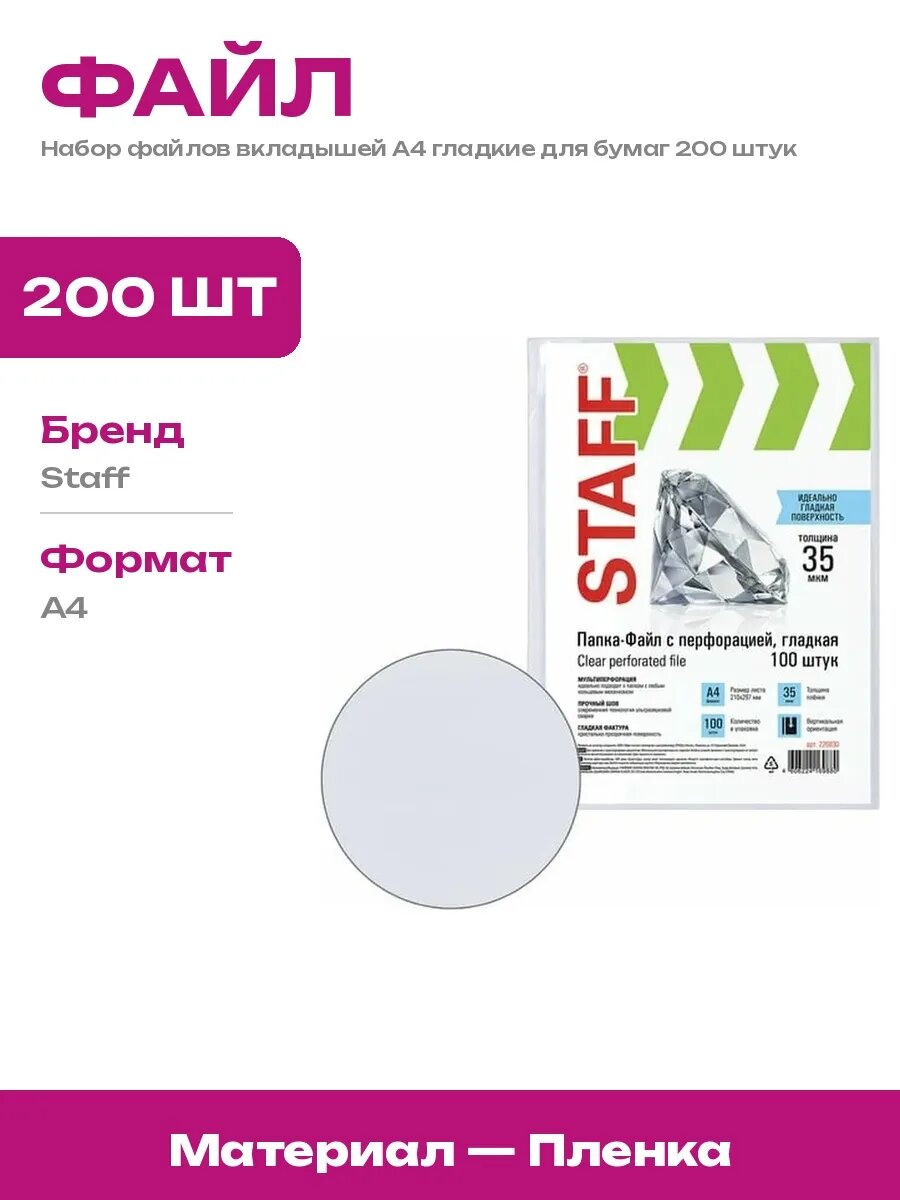 Файлы вкладыши А4 35 мкм прозрачные для документов 200 шт