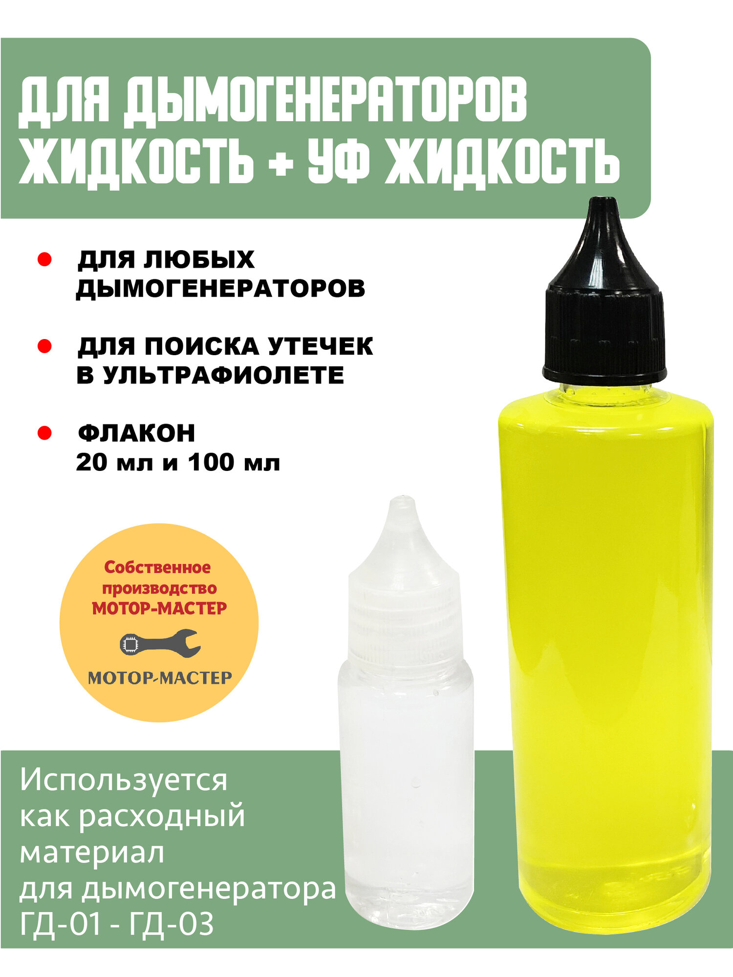 Мотор-Мастер Масло промывочное, 0.12 л, 1 шт.