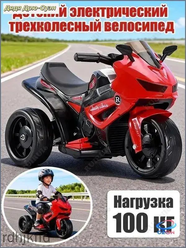 Детский электромотоцикл на 3 колесах с музыкой и подсветкой для детей 3+ лет