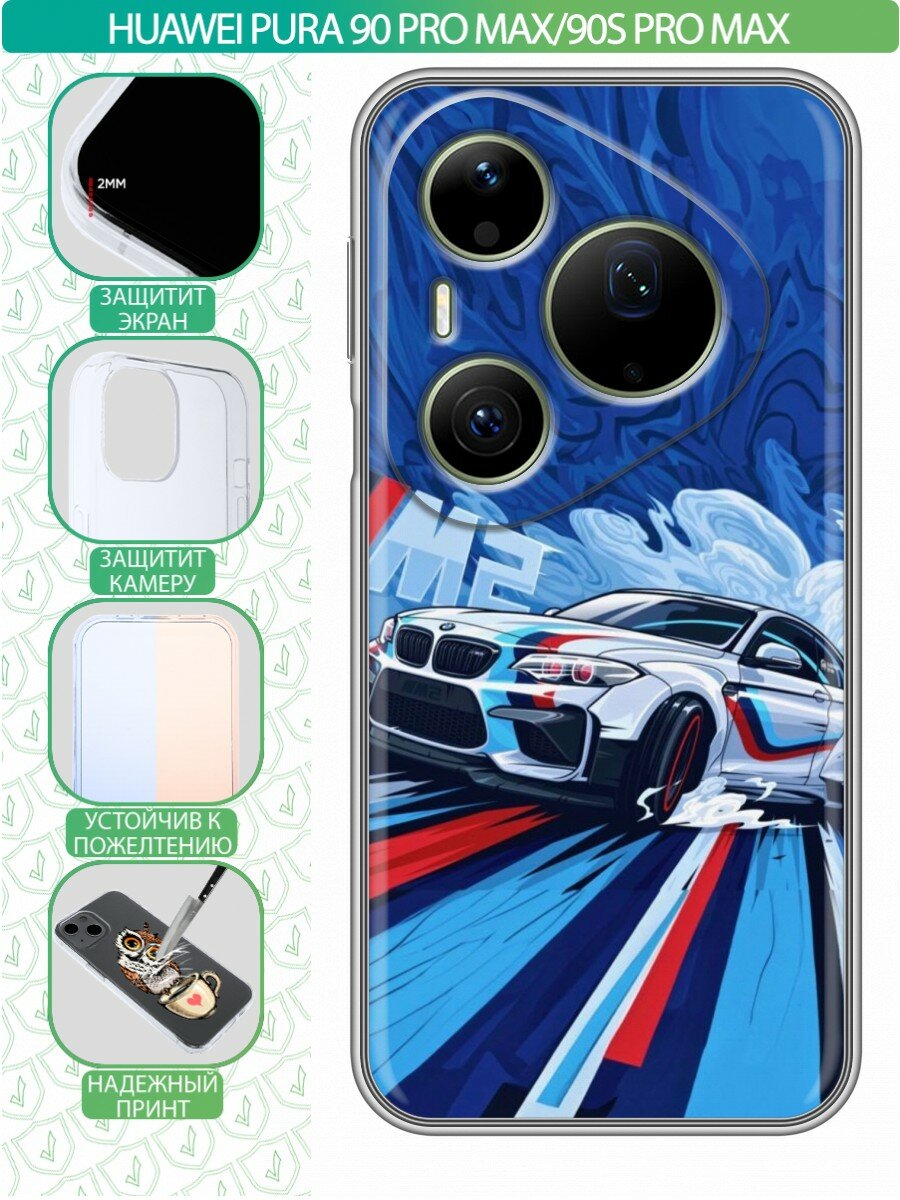 Чехол для Huawei Pura 90 Pro Max с принтом для мужчин с БМВ М2 дрифт (Хуавей Пура 90 Про Макс)