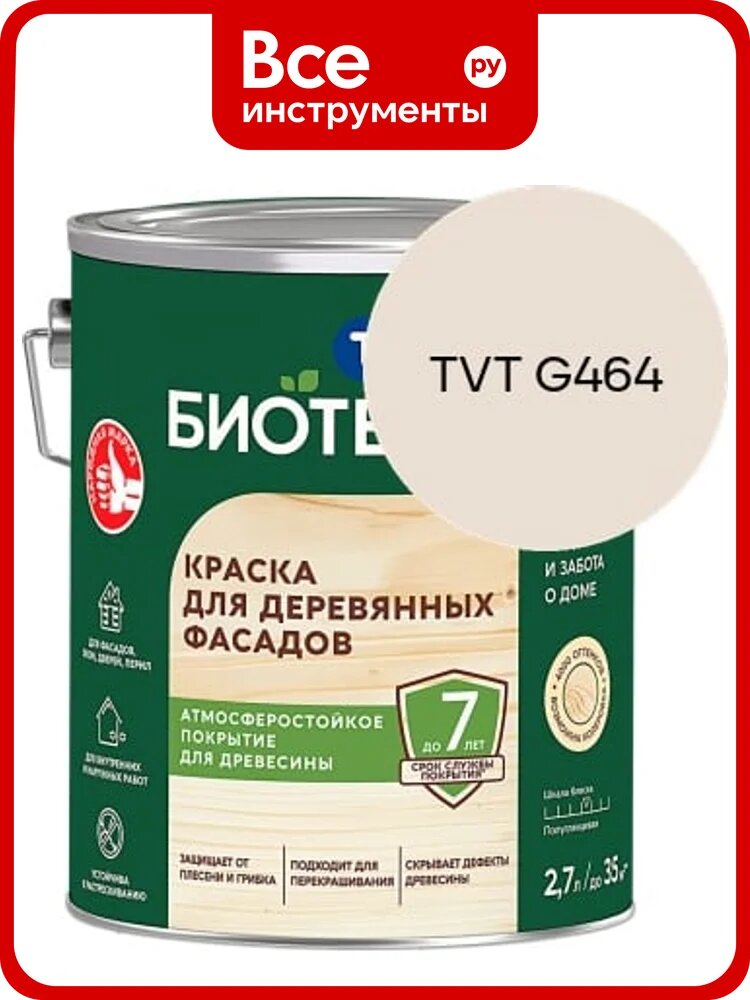 Краска для деревянных фасадов Текс биотекс A полуглянцевая, 2,7л 700006078_TVT G464