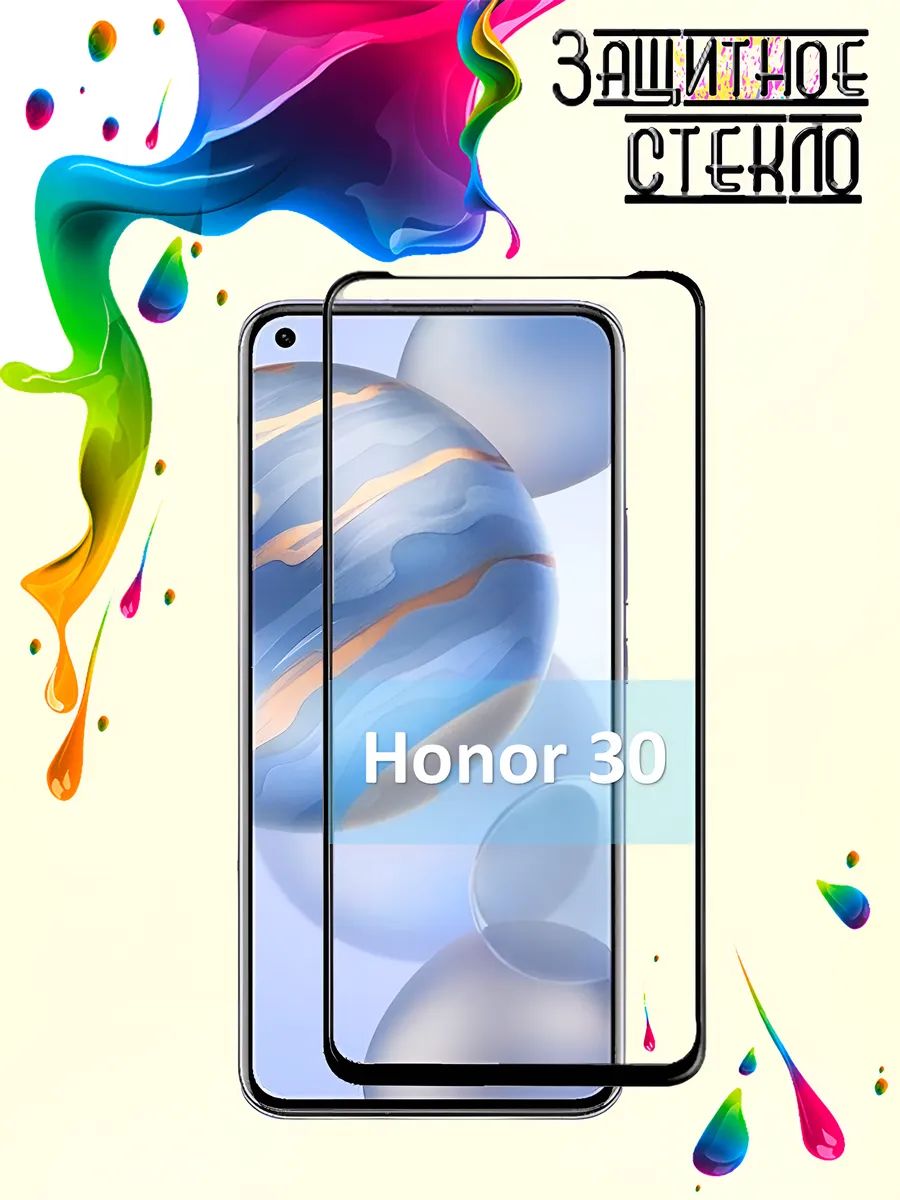 Защитное стекло Honor 30, стекло на хонор 30