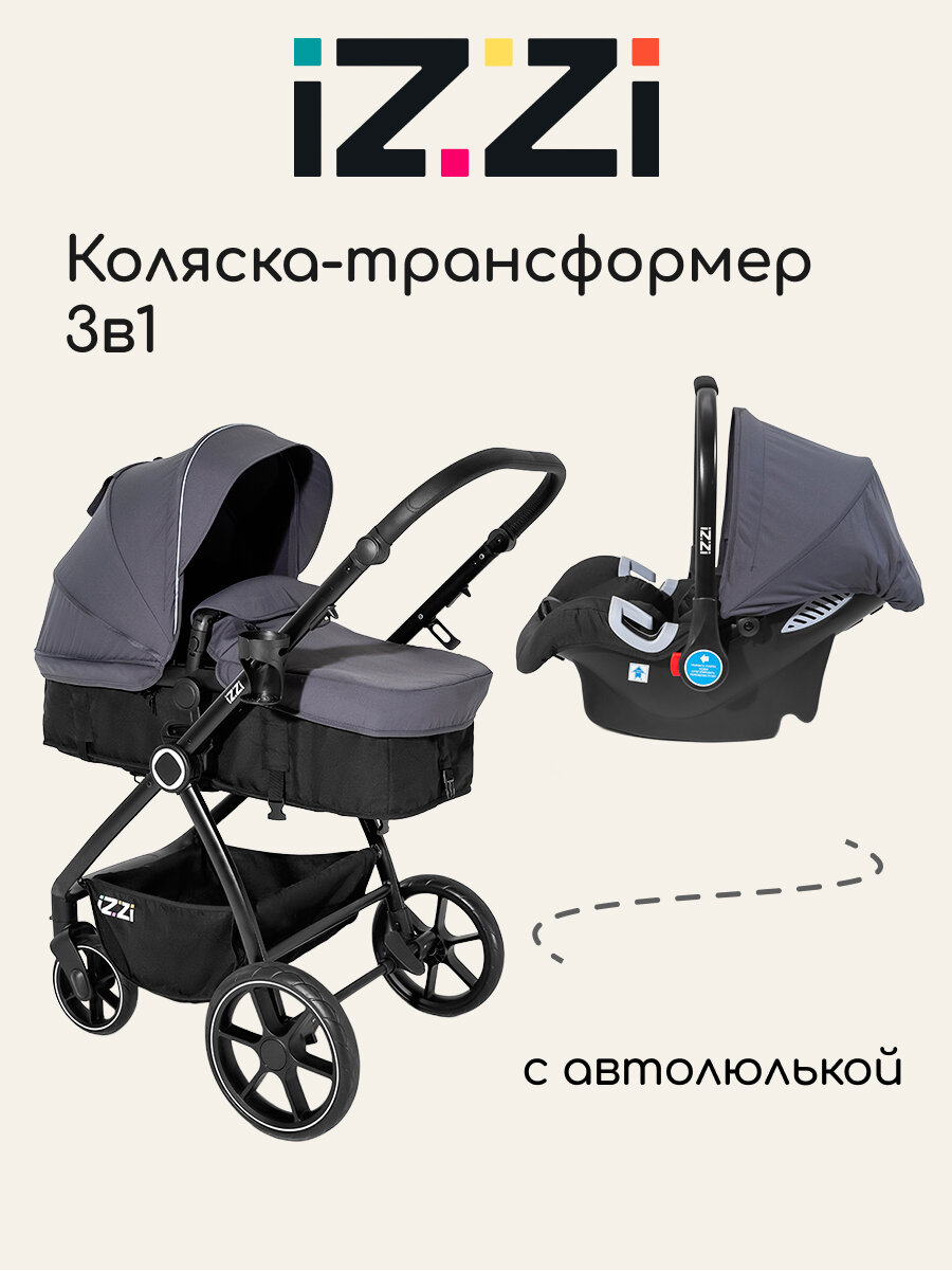 Коляска-трансформер 3в1 для новорожденных iZZi с реверсивным блоком
