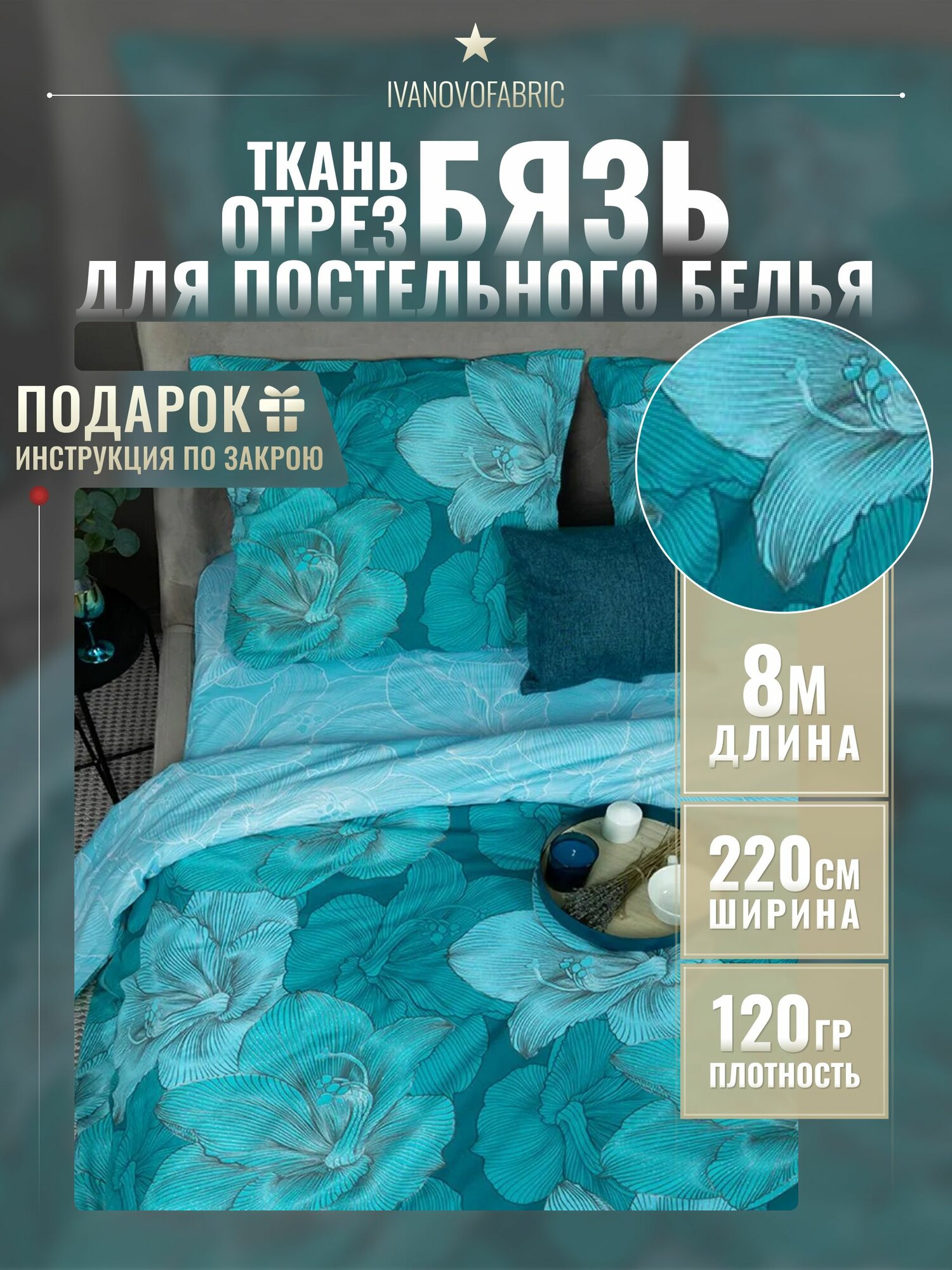Бязь ткань для шитья 220 см, метражом 8 м, 120 гр, 100% хлопок