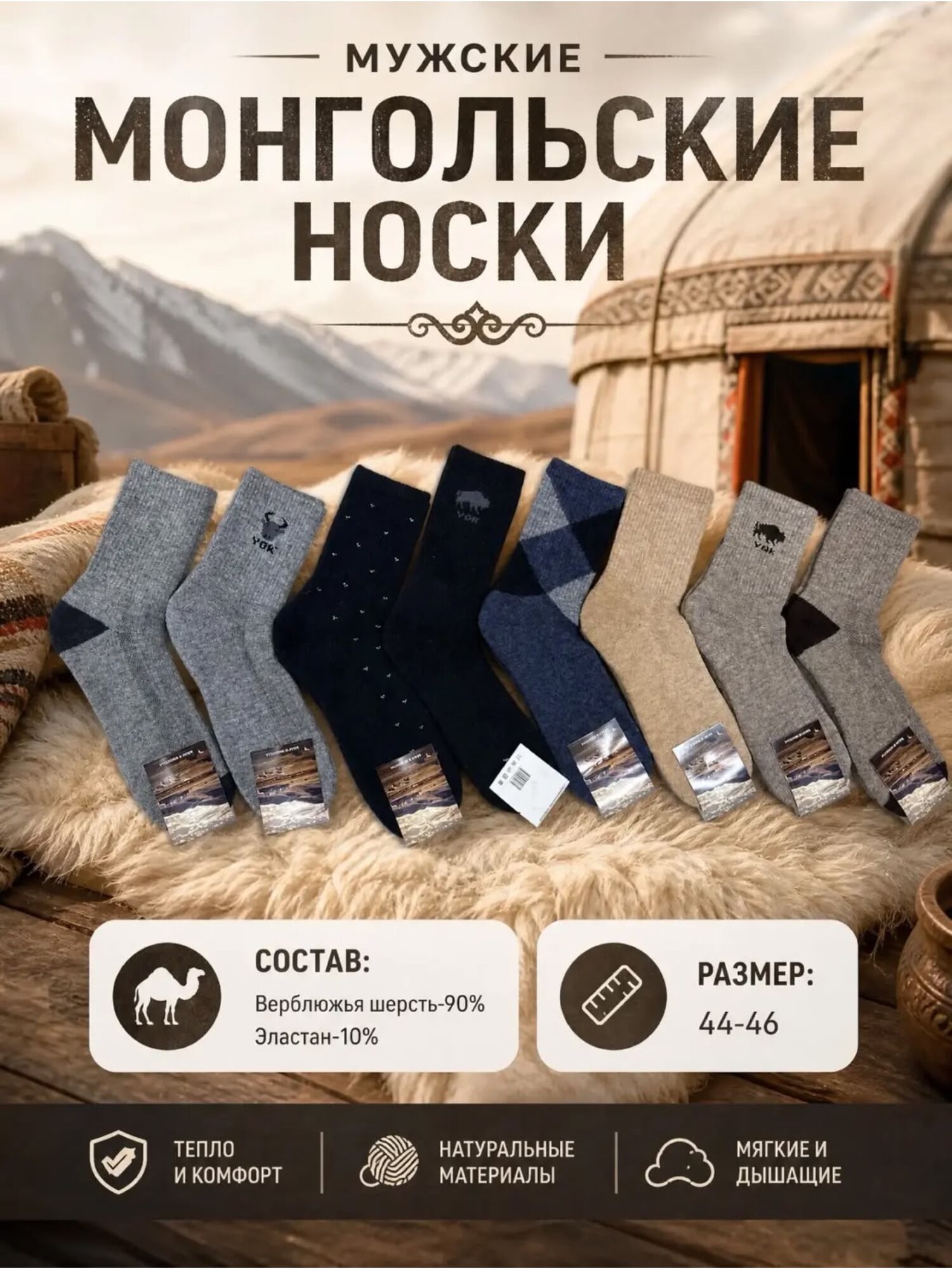 Носки Монгольские теплые мужские