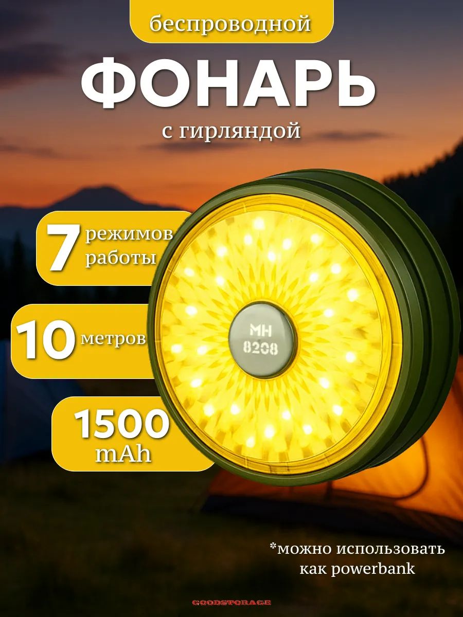 Уличный фонарь с гирляндой на аккумуляторе с powerbank