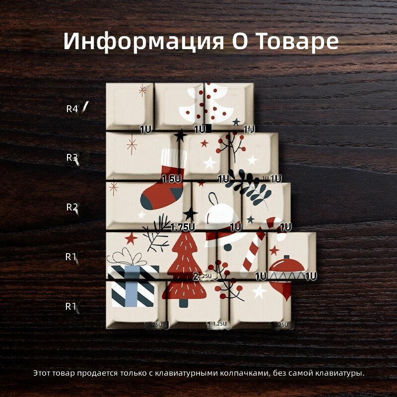 Набор механических клавиш для клавиатуры, OEM-высота, PBT с пятисторонней сублимационной печатью, принт с ёлкой, чулком, подарком, леденцом и надписью KEYCAPS, комплект из 15 штук, клавиатура не входит в комплект