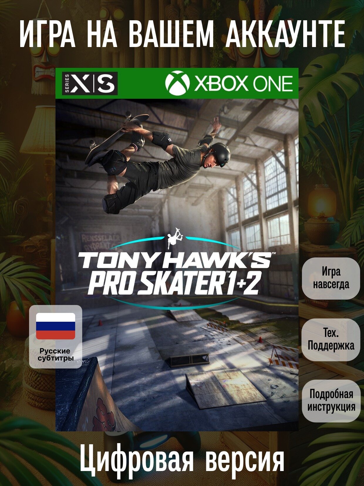 Tony Hawk's Pro Skater 1 + 2 | Xbox One/Series X|S | Sports | Цифровая версия