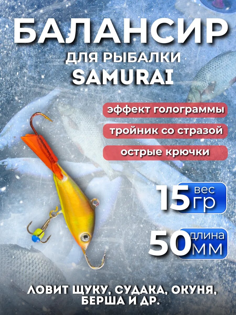 Балансир SAMURAI MOON/Луна HOLOGRAM 15 гр, 50 мм