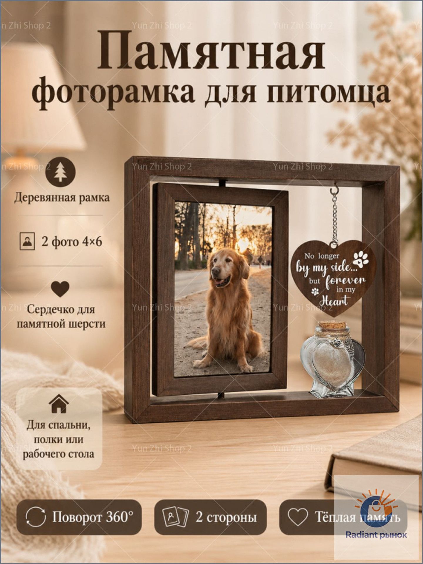 Мемориальная рамка для питомца с шерстью вращающаяся деревянная в подарок 10х15 см