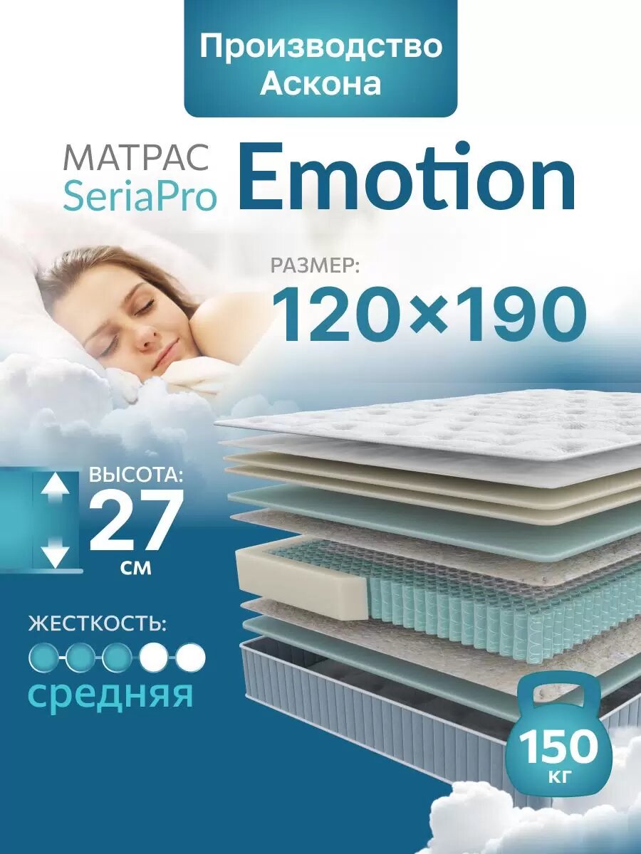 Анатомический матрас, Ортопедический матрас 120х190 см Seria Pro Emotion, Независимые пружины