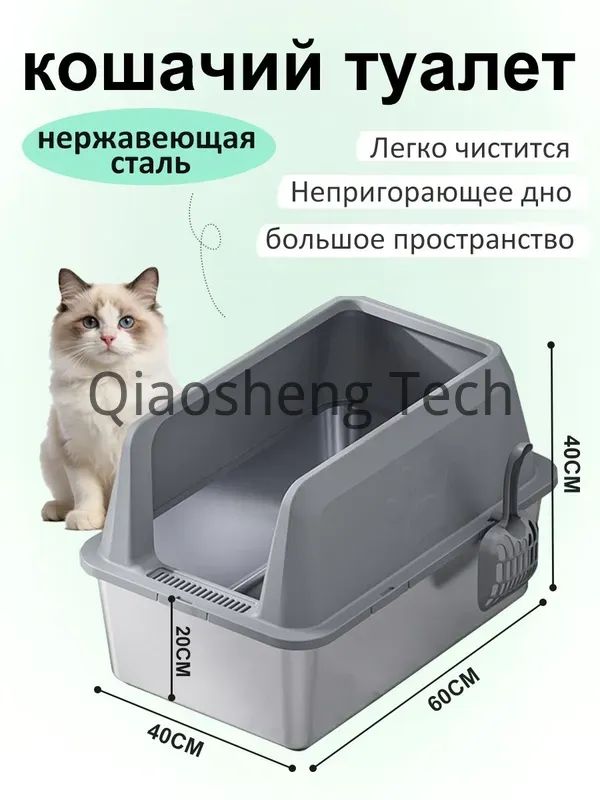 Кошачий лоток 60x40x40 см из нержавеющей стали, высокий борт, серый, Полузакрытый, В комплекте лопатка