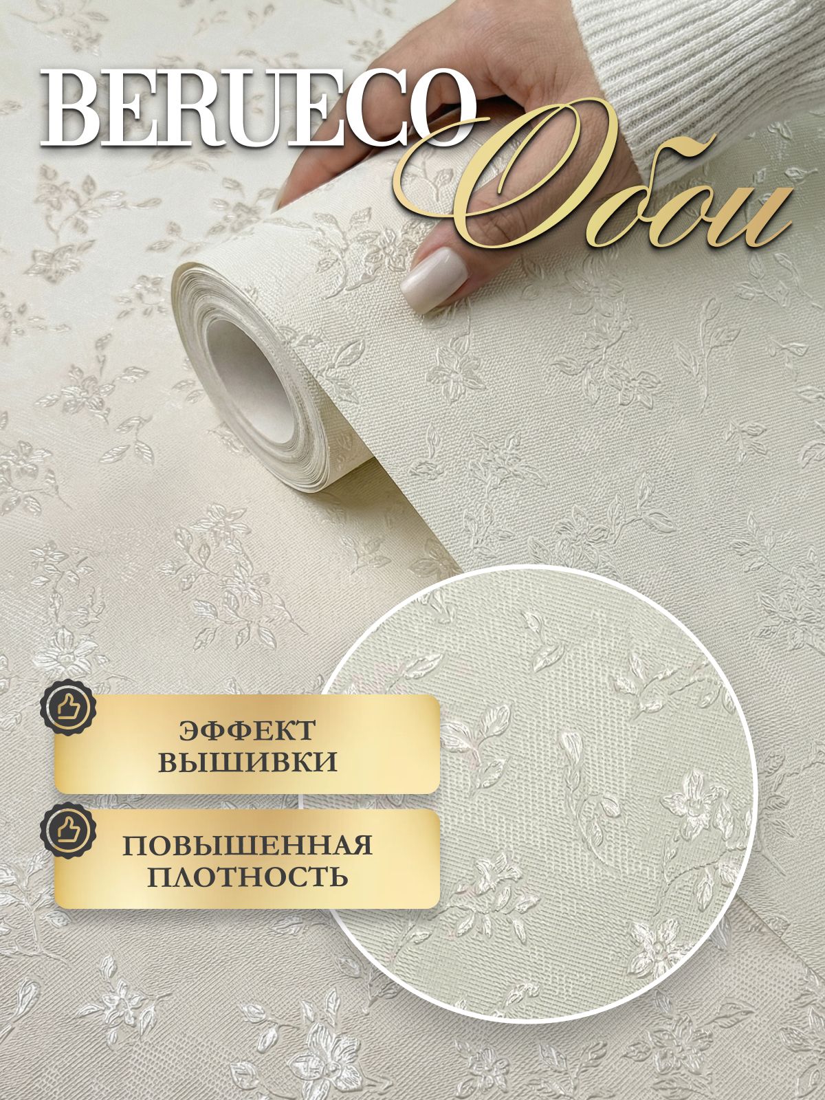 Обои флизелиновые 1.06 виниловые, для кухни, детской, в спальню, метровые, прованс в цветочек белые Berueco