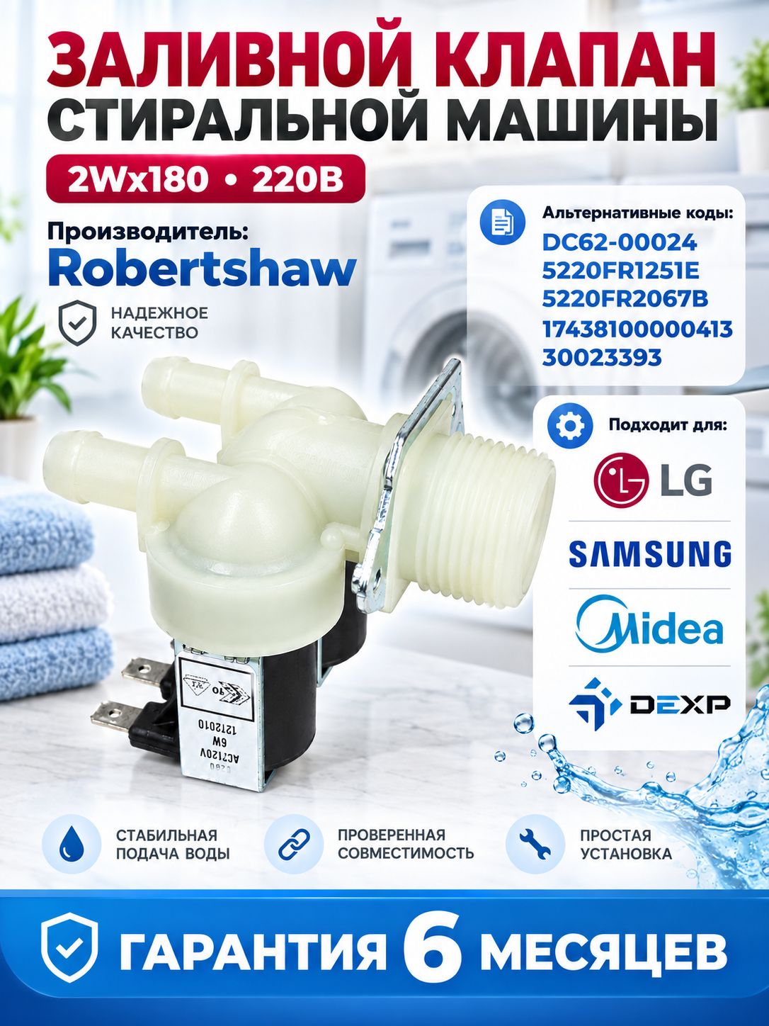 Заливной клапан 2Wx180 220В для стиральной машины Samsung, LG, DEXP, Midea, впускной электроклапан подачи воды, DC62-00024, 5220FR1251E, 5220FR2067B, 17438100000413, 30023393