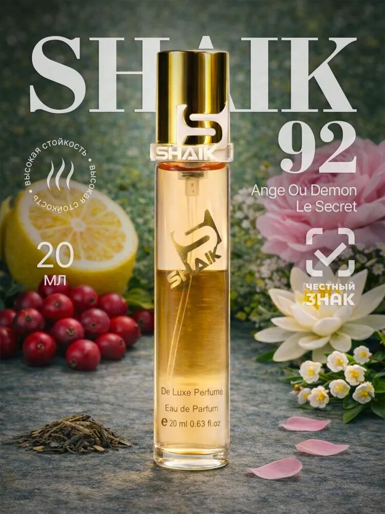 SHAIK Парфюмерная вода №92 Demon Le Secret, 20 мл, Женский