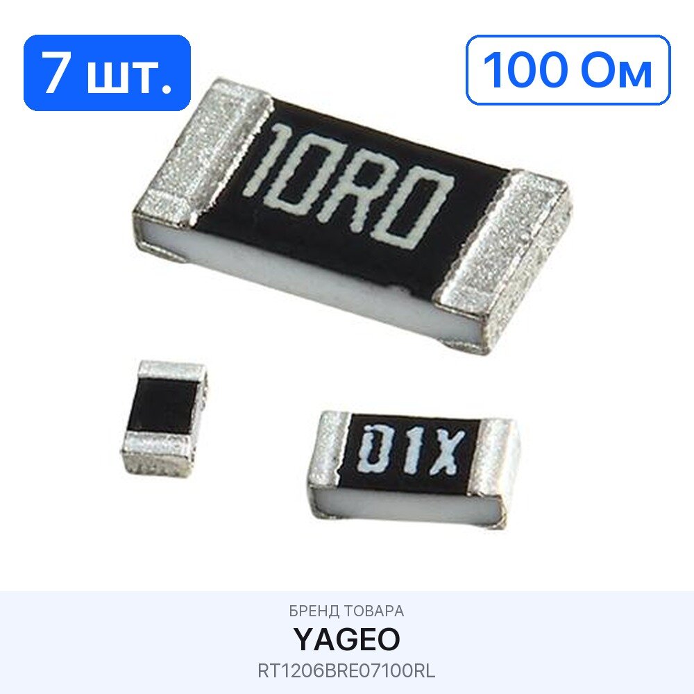 7 шт. Резистор постоянный RT1206BRE07100RL 100 Ом Yageo