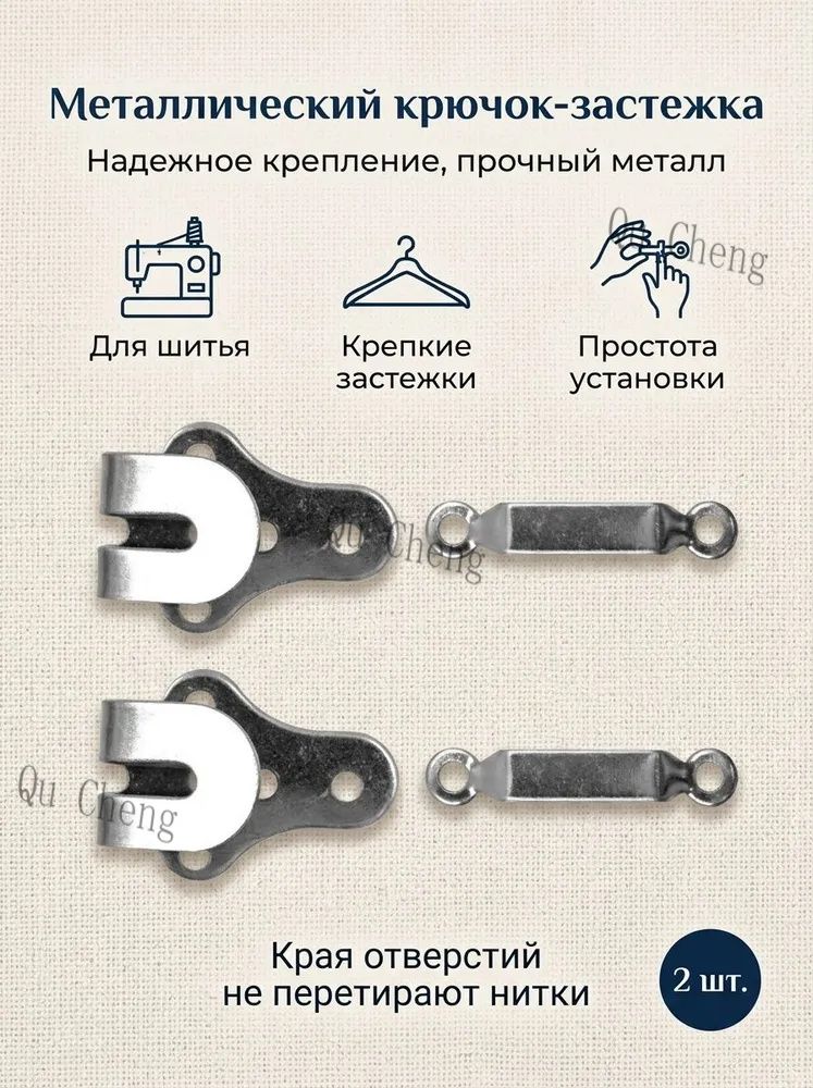 Крючок брючный пришивной металлический 13 мм. Никель.