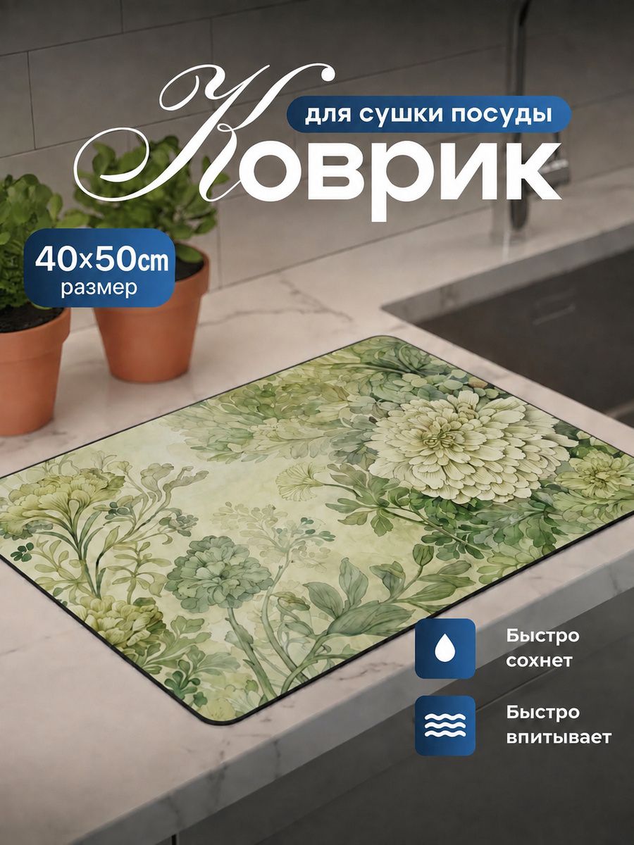 Коврик для сушки посуды 40 см x 50 см 1 шт резина светло-зеленый
