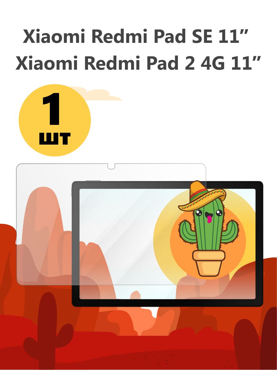 Защитное стекло для планшета Xiaomi Redmi Pad SE 11, Pad 2 4G, Xiaomi Redmi Pad 4 4G, закалённое 9H, олеофобное покрытие