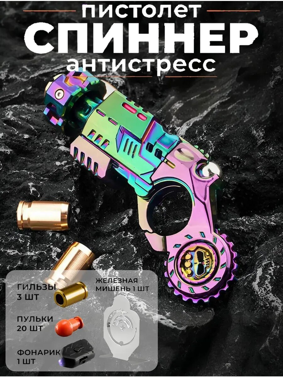 Складной пистолет, игрушка для снятия стресса, спиннер