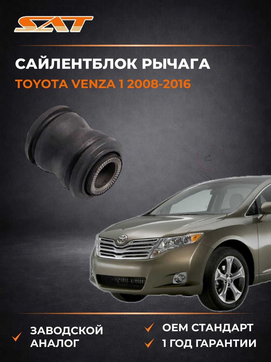 Сайлентблок рычага SAT ST4872548010 Тойота Венза 1 Toyota Venza 1 2008-2016