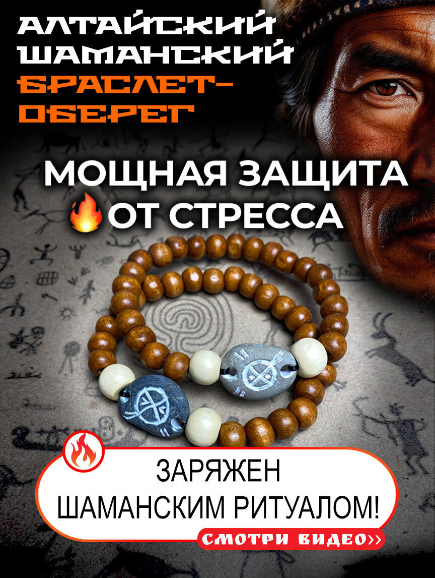Шаманский браслет - оберег (амулет) от стресса, для спокойствия "Священный бубен" / Заряжен Шаманом в месте силы на Алтае на Новую луну / Ручная работа, натуральный камень с реки Катунь
