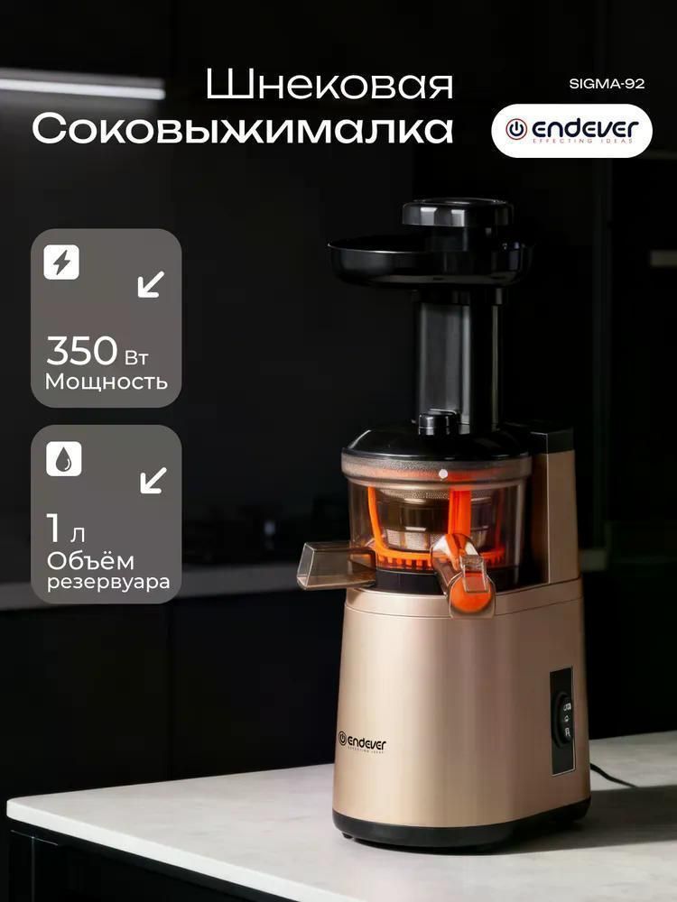 Соковыжималка Endever Sigma-92