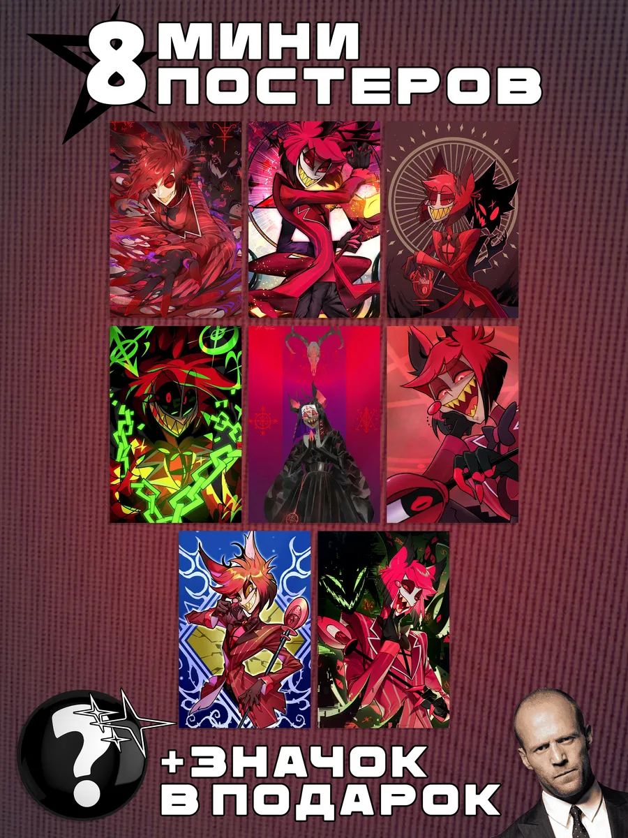 Мини постеры Hazbin Hotel
