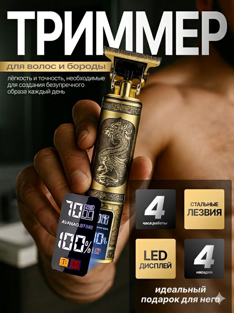 Vintage T9 Триммер для бороды и усов Тример-бритва для бороды, кол-во насадок 4