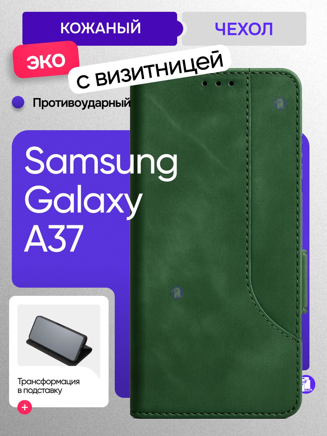 Чехол-книжка с визитницей и подставкой для Samsung Galaxy A37, зеленый