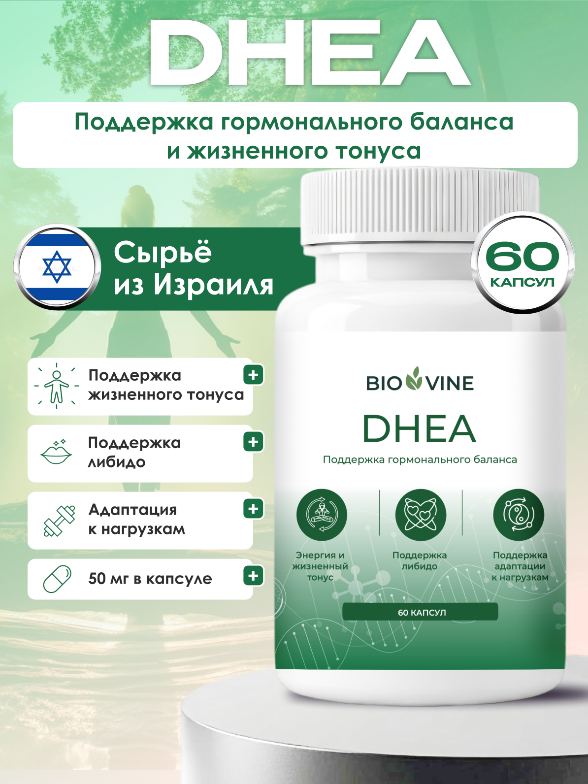 DHEA (дгэа) 50 мг 60 капсул
