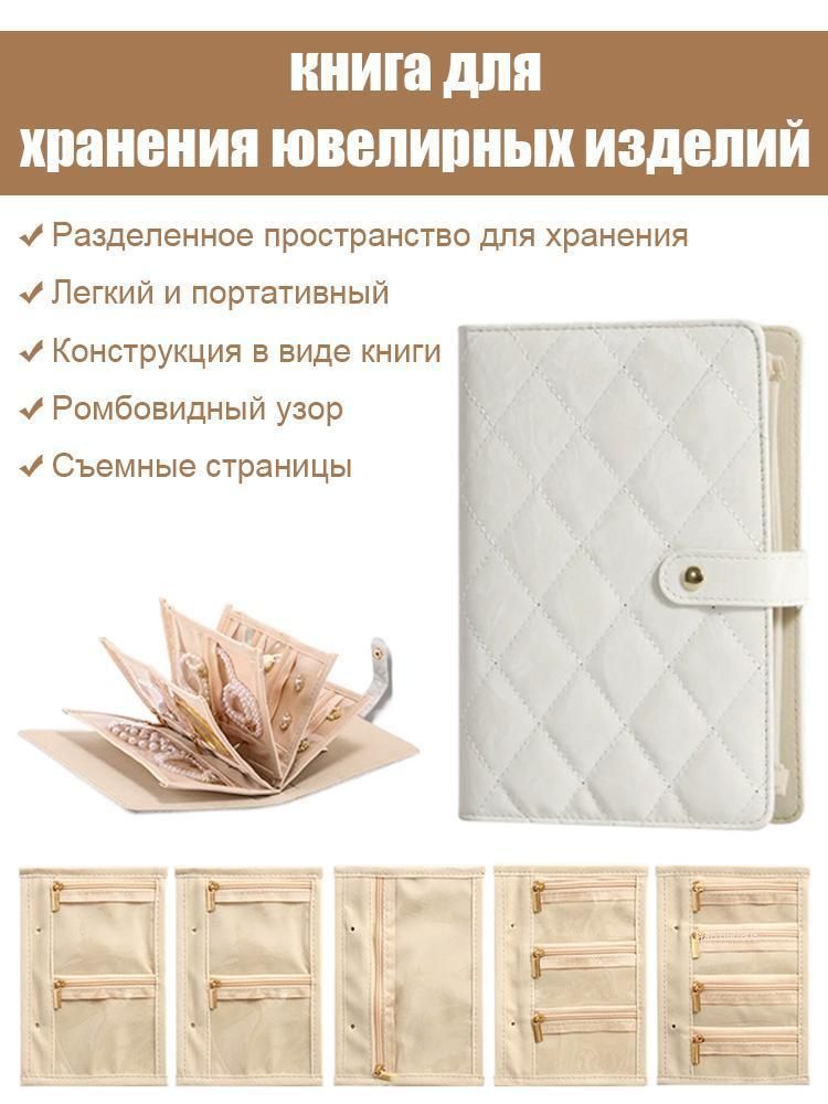 Шкатулка для украшений, в виде книги, из экокожи, белая, размером 14,5 на 21,4 см
