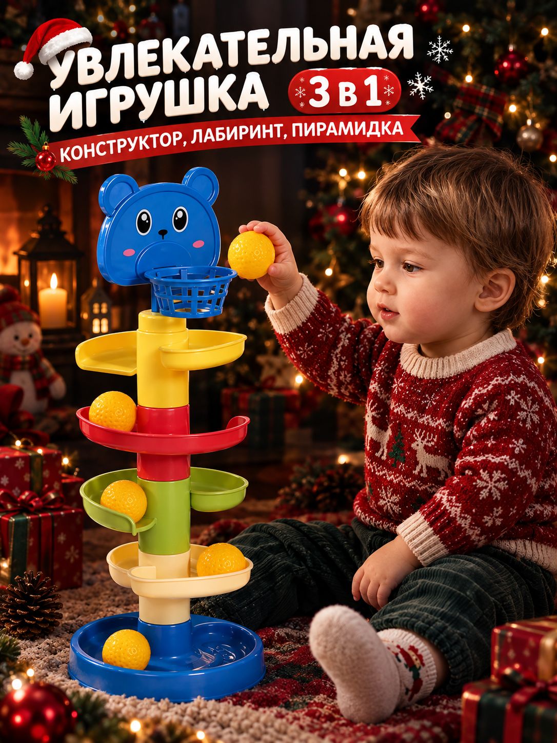 Игрушка пирамидка, веселая горка с шариками, развивающая игрушка для малышей