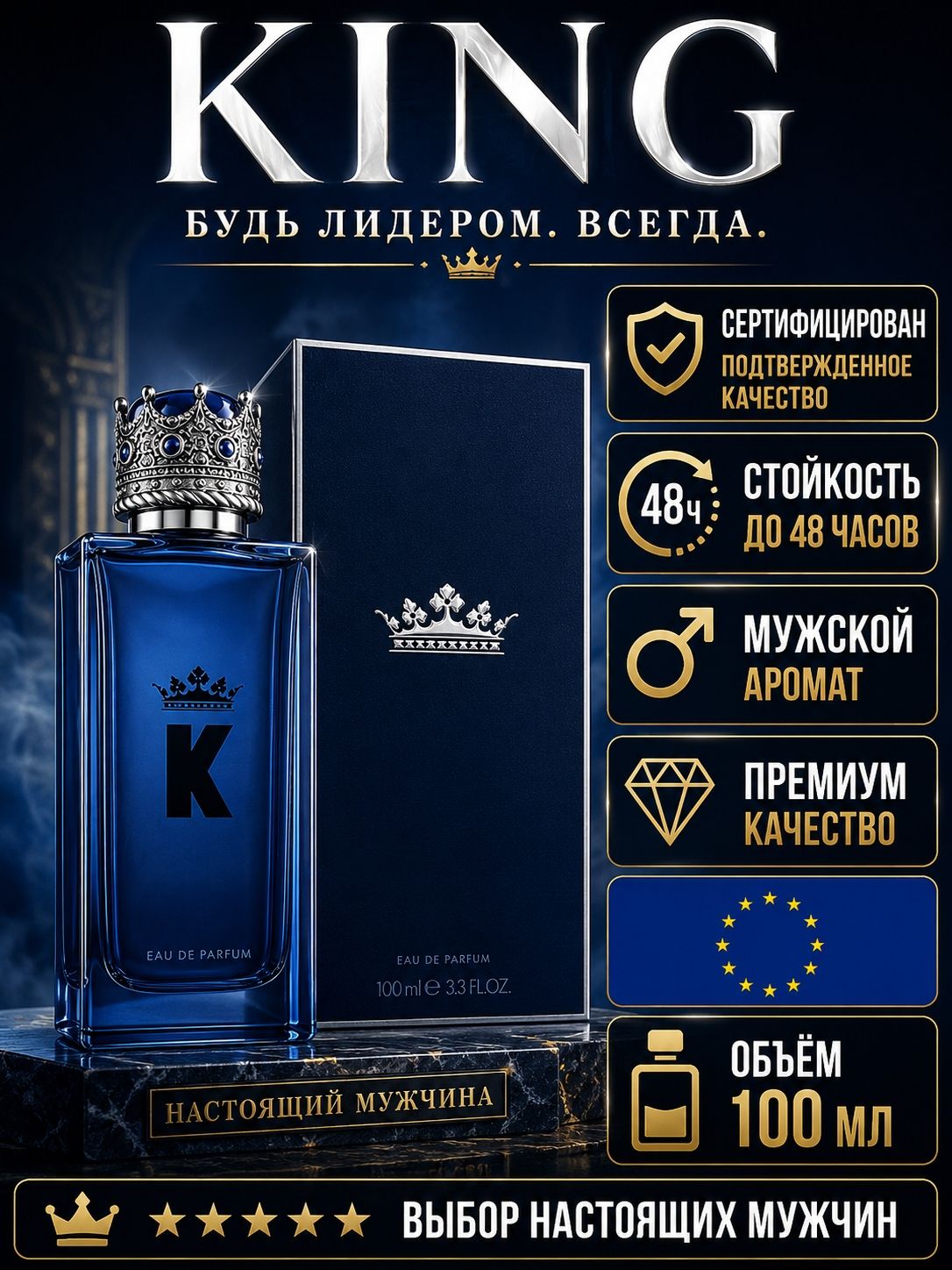 Парфюм King 100мл/ Духи Кинг/ Туалетная вода King
