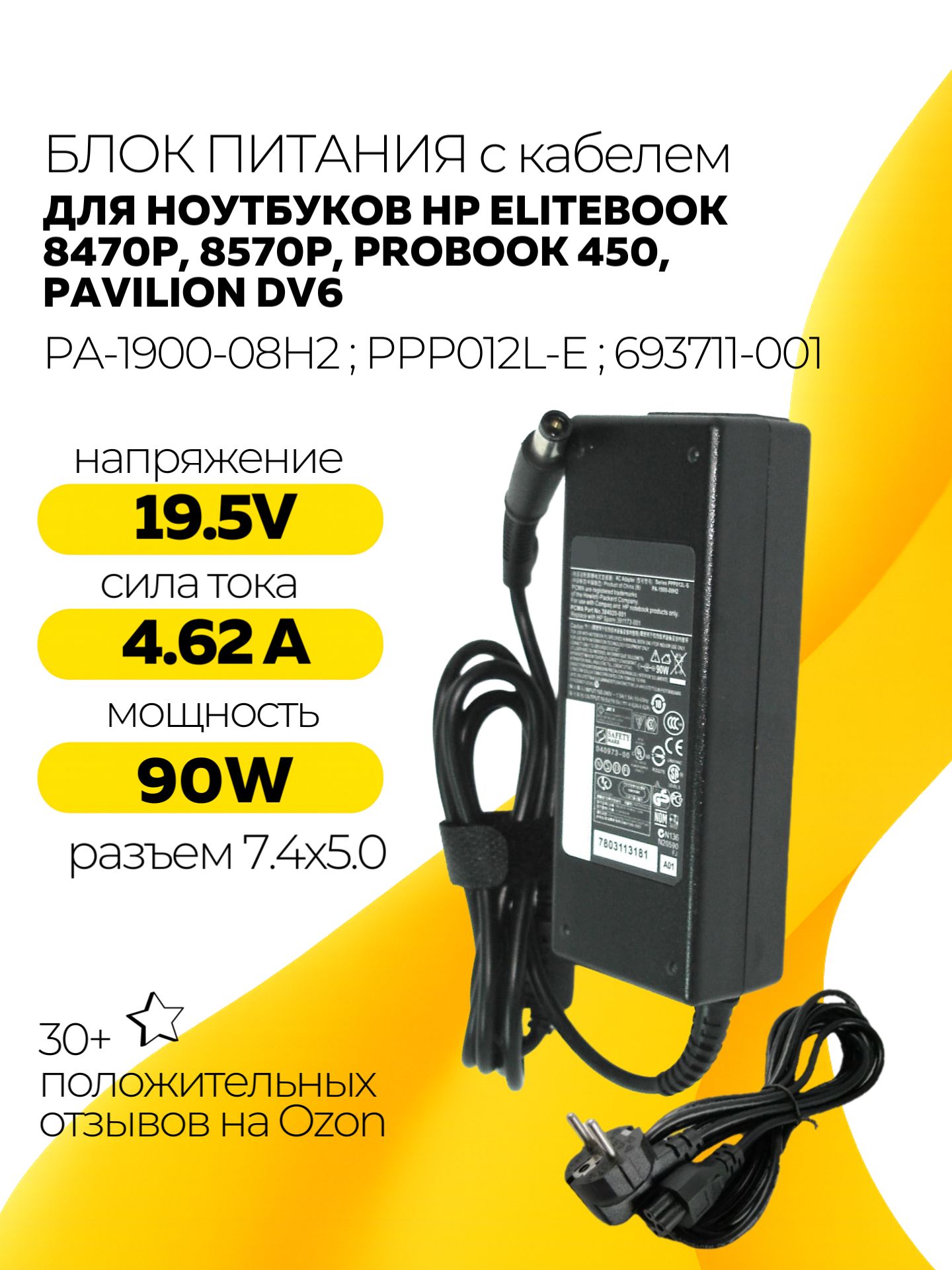 Блок питания зарядка HP 90W 19.5V 4.62A 7.4x5.0 мм Pin для EliteBook 8470p 8570p / PA-1900-08H2 с кабелем