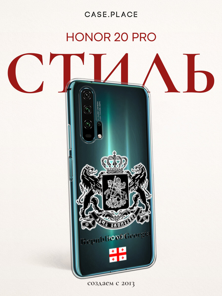 Силиконовый чехол на Honor 20 Pro / Хонор 20 Pro с принтом Rebublic of Georgia