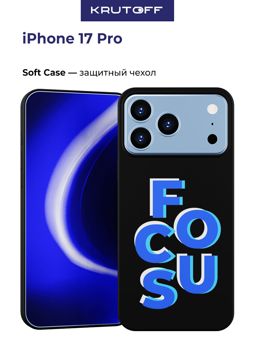 Чехол-накладка Krutoff Soft Case Focus для iPhone 17 Pro черный