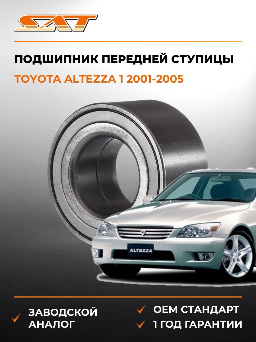 Подшипник передней ступицы SAT ST43BWD06B Тойота Альтеза 1 Toyota Altezza 1 2001-2005
