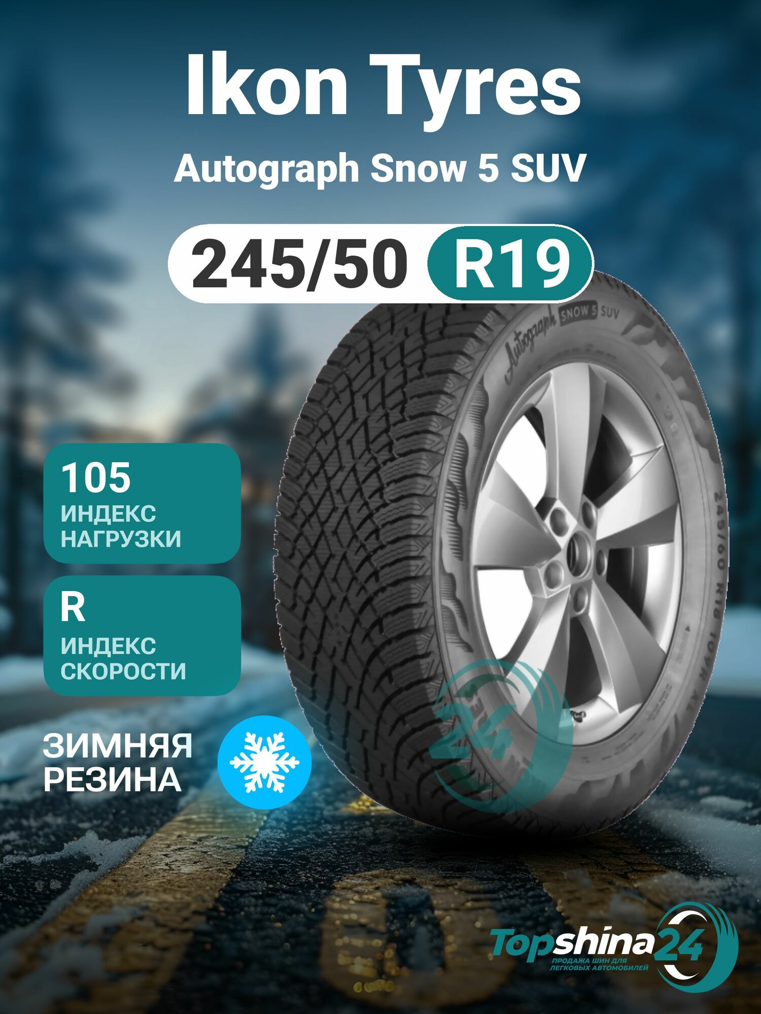 Шины зимние Ikon Tyres Autograph Snow 5 SUV 245/50 R19 R105