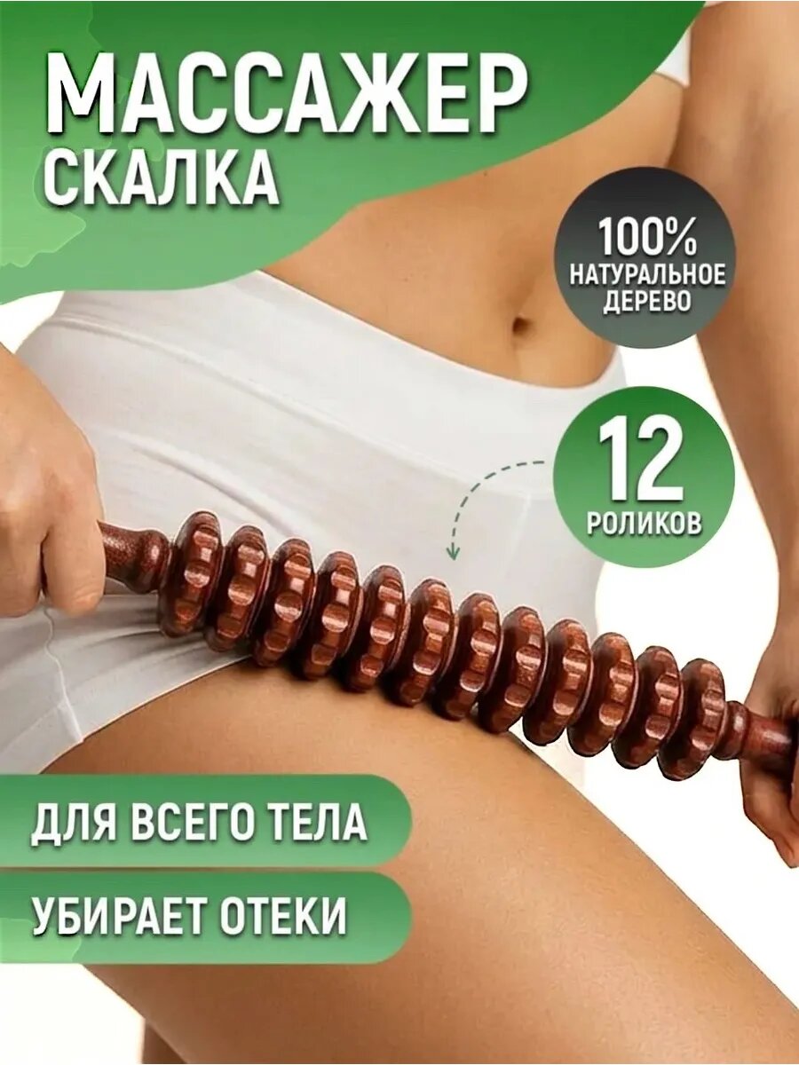 Массажер для тела ног и спины роликовый антицеллюлитный